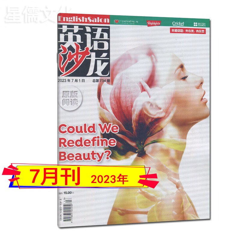 英语沙龙杂志原版阅读2023年1-8月打包1-6月上半年合订本2022/2021过刊高中英汉双语学习2024全年可订阅 2023年7月 单本