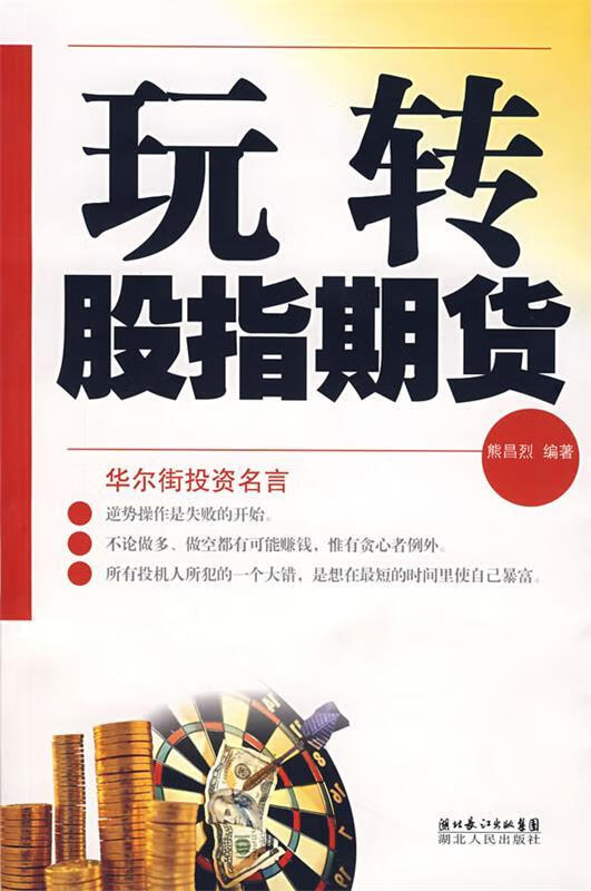 玩转股指期货【，放心购买】