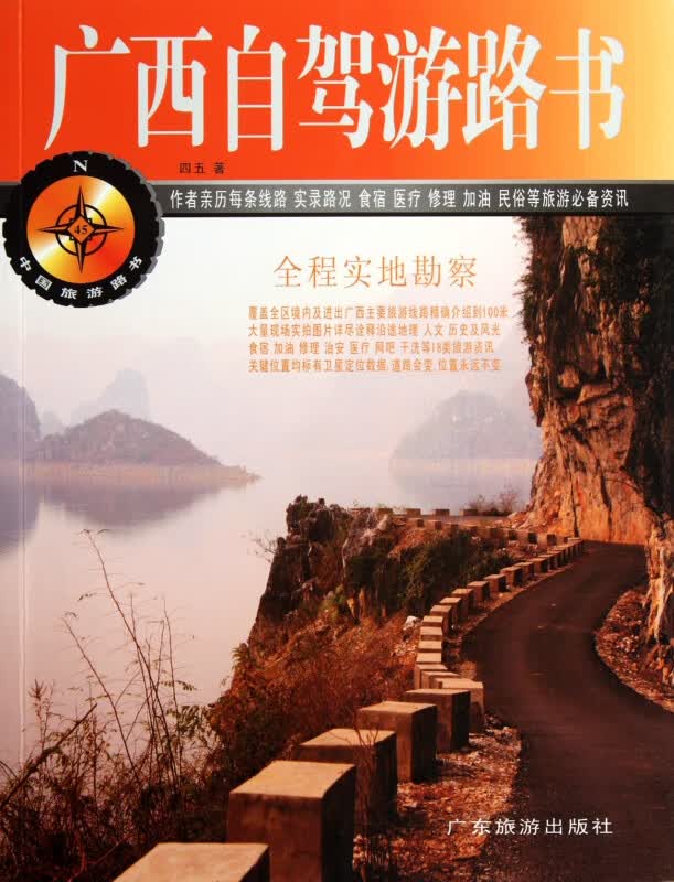 广西自驾游路书