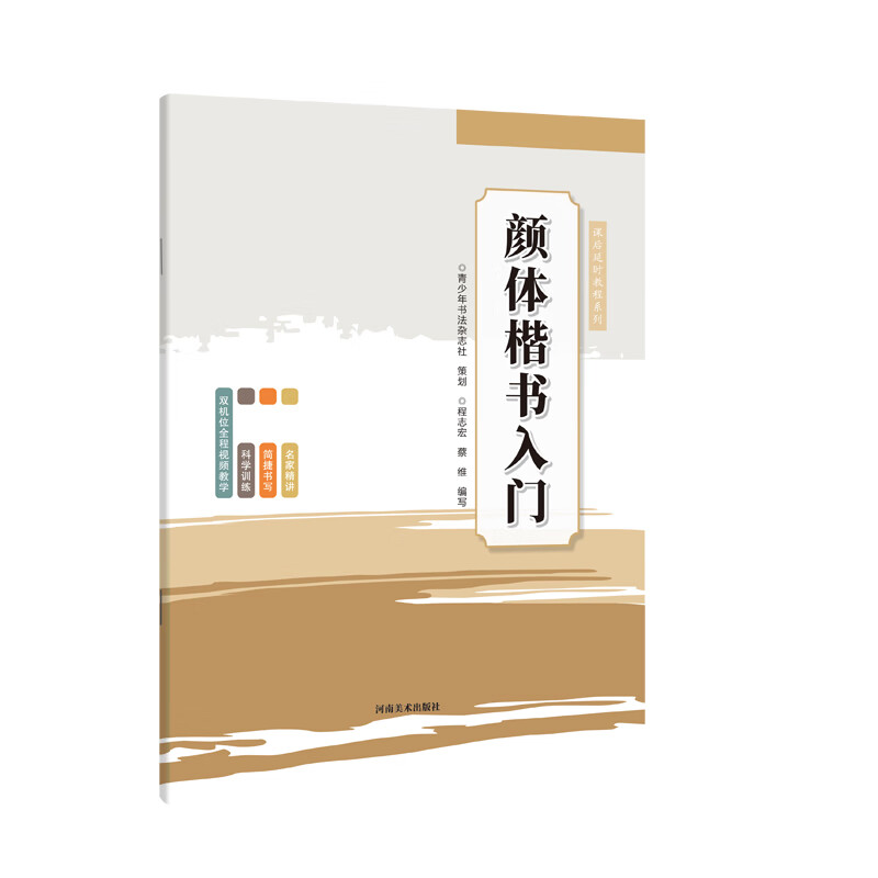 课后延时教程系列?颜体楷书入门