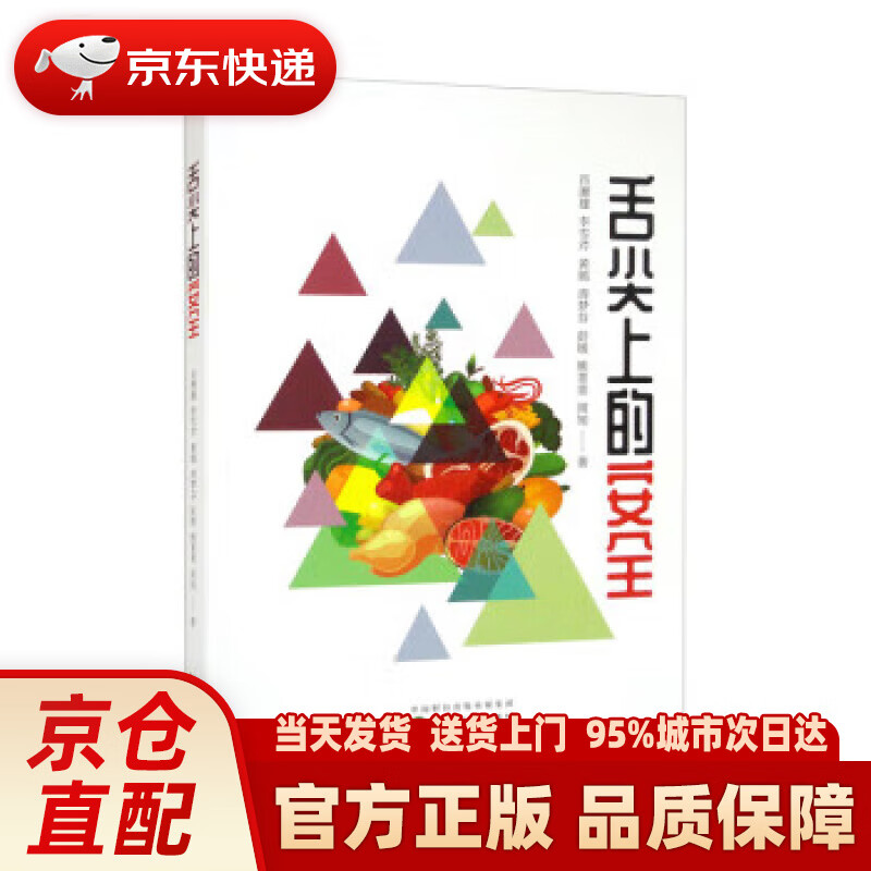【新华】舌尖上的安全
