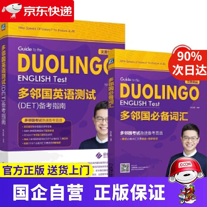 多邻国英语测试备考指南 刘文勇 机械工业出版社 978765864