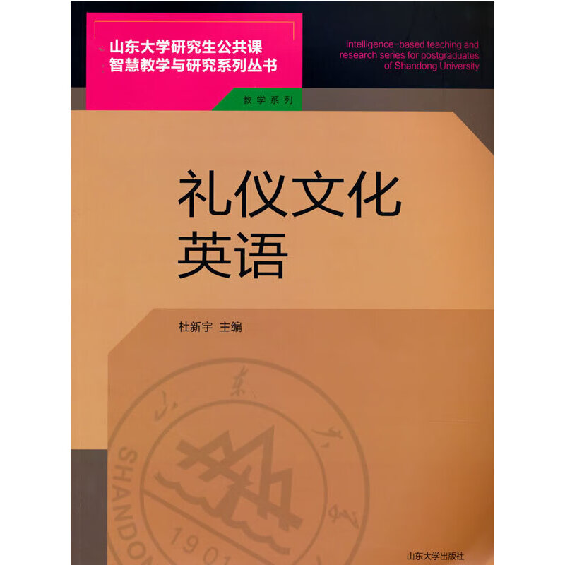 礼仪文化英语