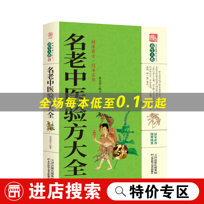 名老中医验方大全中医养生偏方家庭实用百科自学自用小偏方祖传民间秘方杂病广要中华名方大全生活健康养生书籍 红色