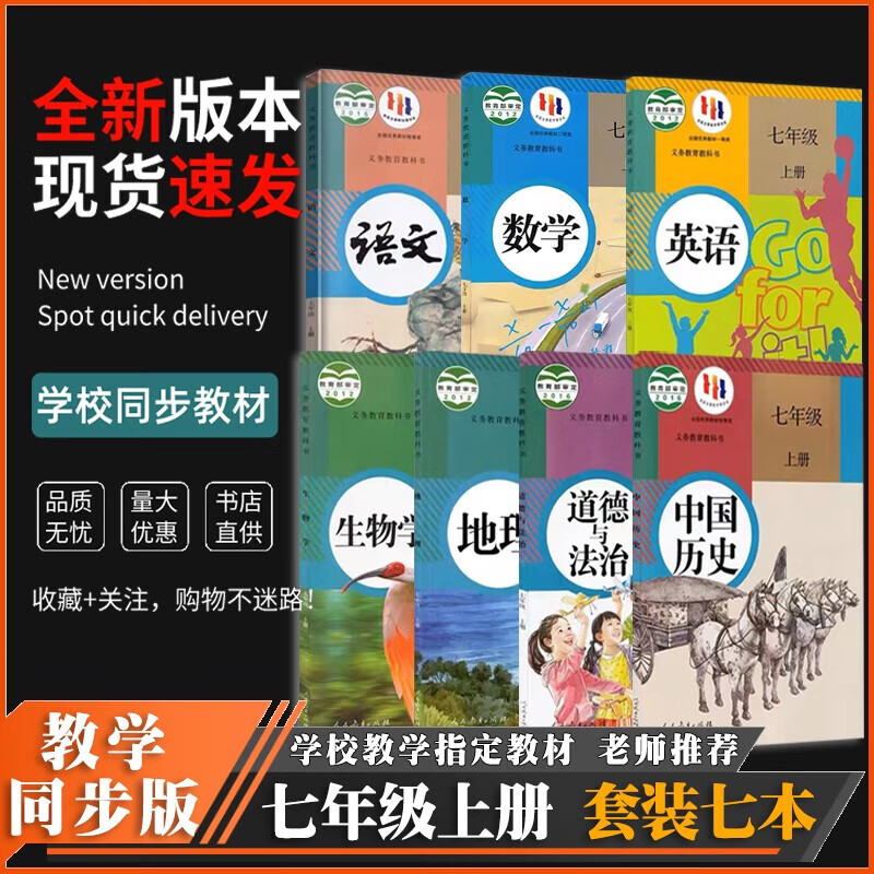 23新版7七年级上册全套课本书人教版全套7本语文数学英语政治历史生物地理课本书套装初中初一7年级上册精印版