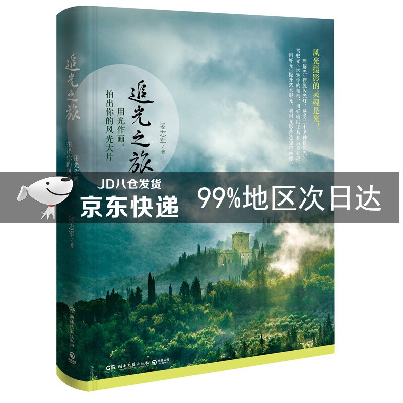 追光之旅（精装版）
