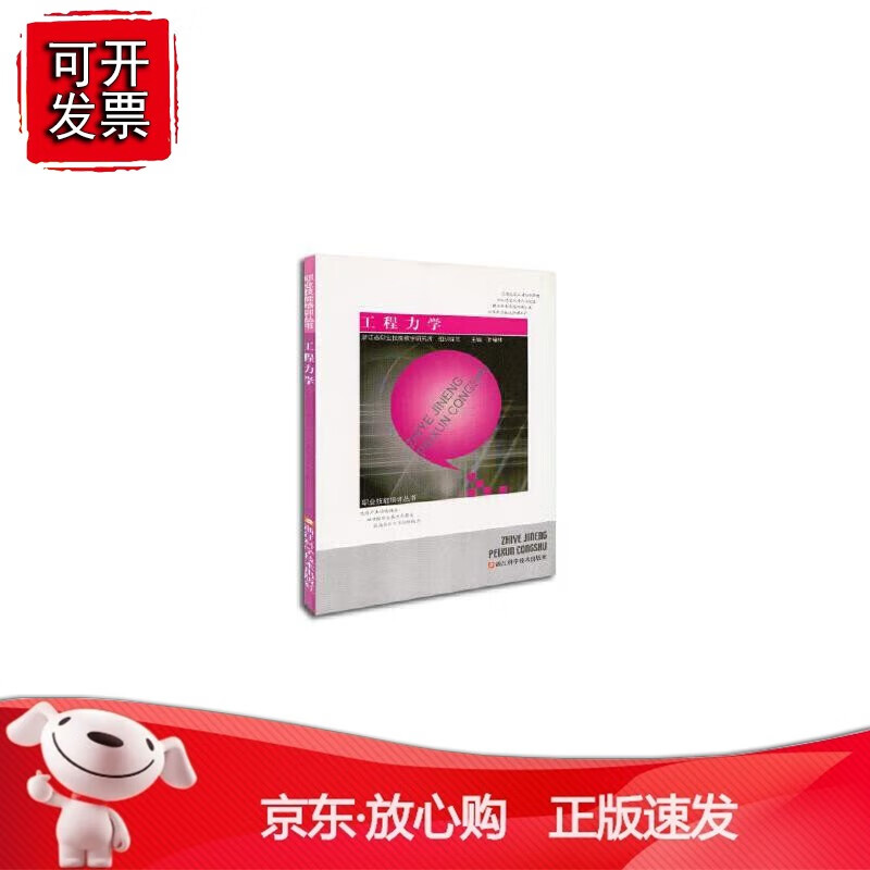 【速发】职业技能培训丛书：工程力学