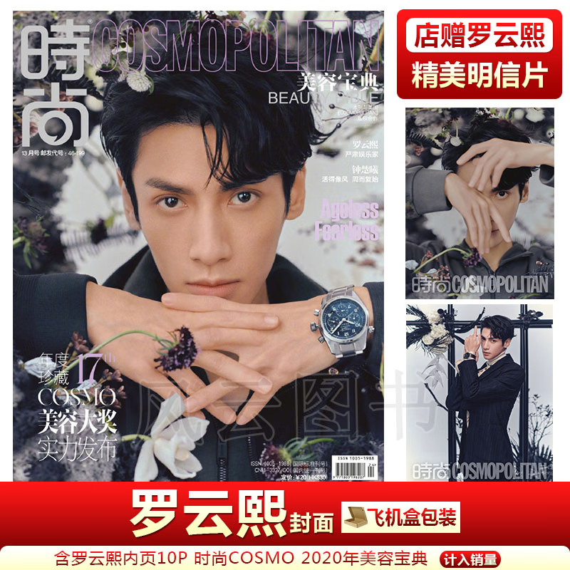 含罗云熙内页 青年文摘彩版杂志2023年6月上第11期/精彩OK!2月总第289期 罗云熙封面/芭莎珠宝/费加罗男士/时尚健康/新视线 时尚伊人 美容宝典 20年13月 罗云熙封面