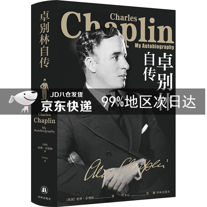 卓别林自传