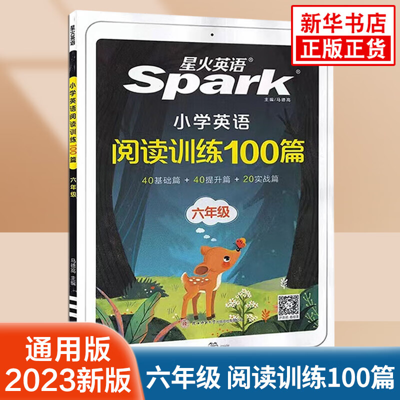 2023新版 星火英语巅峰训练小学英语阅读训练100篇六年级全一册 6年级上下册教辅资料书小学英语阅读专项训练 正货