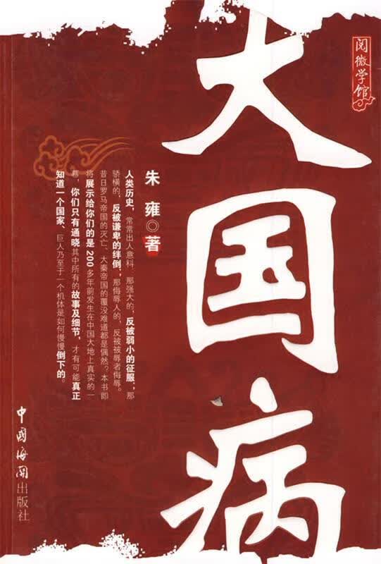 《大国病》【好书，下单速发】