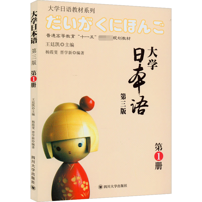 大学日本语 第1册 第3版 图书