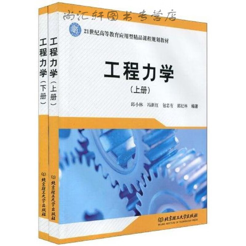 工程力学（上下册）
