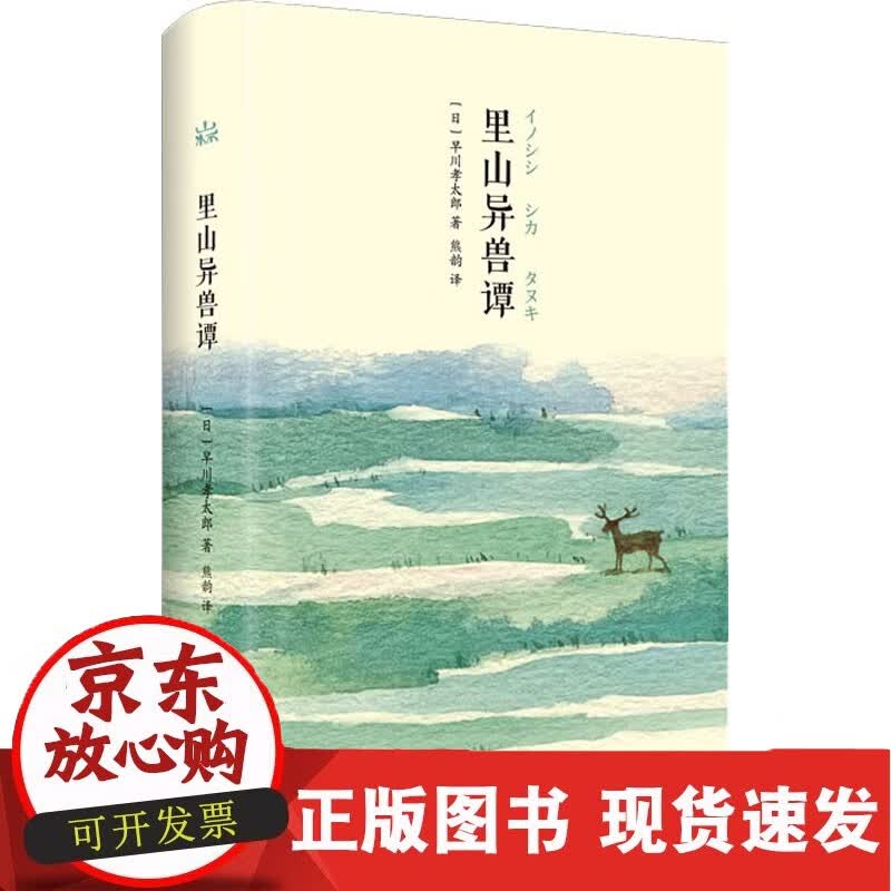 里山异兽谭 上海译文出版社
