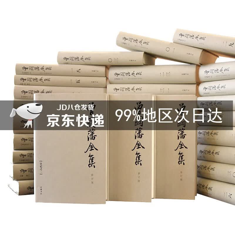 曾国藩全集(套装全31册)