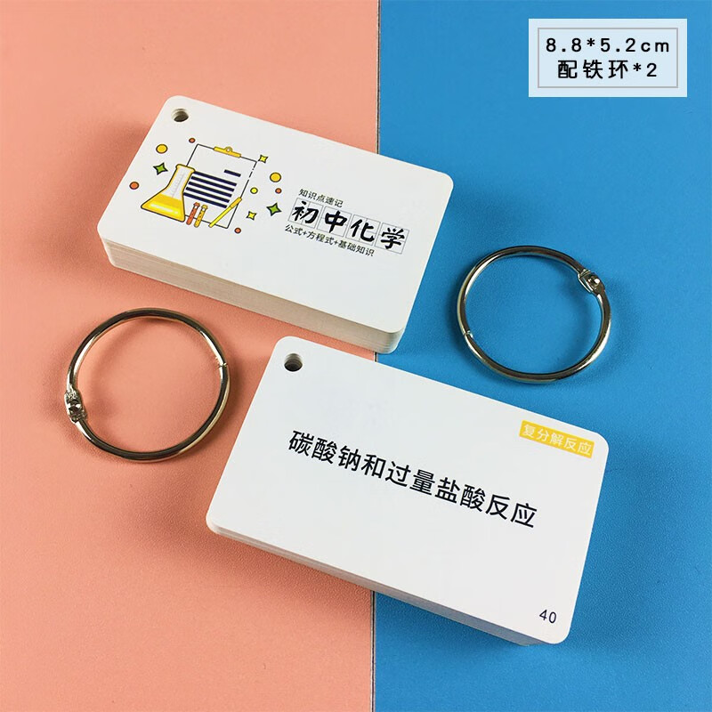 初中物理公式大全卡片7-9年级人教版中考知识点汇总学习记忆手卡 中学化学知识卡80张