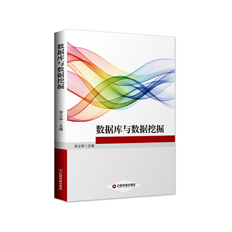数据库与数据挖掘