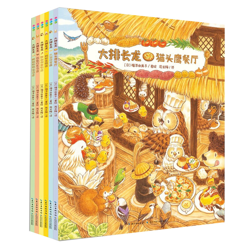 大排长龙(简体中文版全6册） [3-6岁] 全套 岁] 全套