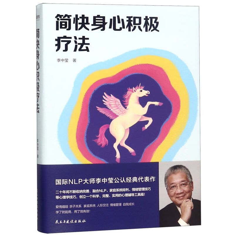 简快身心积极疗法