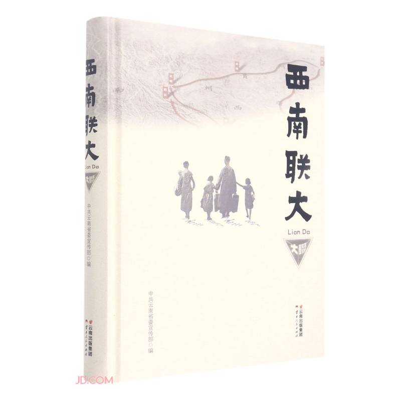 西南联大(精)