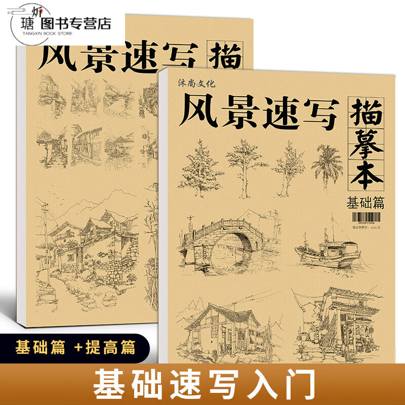 风景速写描摹本 基础提高建筑写生照片场景临摹范本漫画线性线稿画书自学画本入门练习高考绘画画册美术绘画