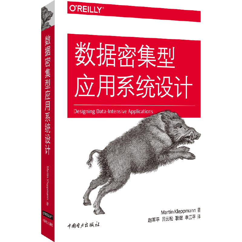 【书籍】数据密集型应用系统设计