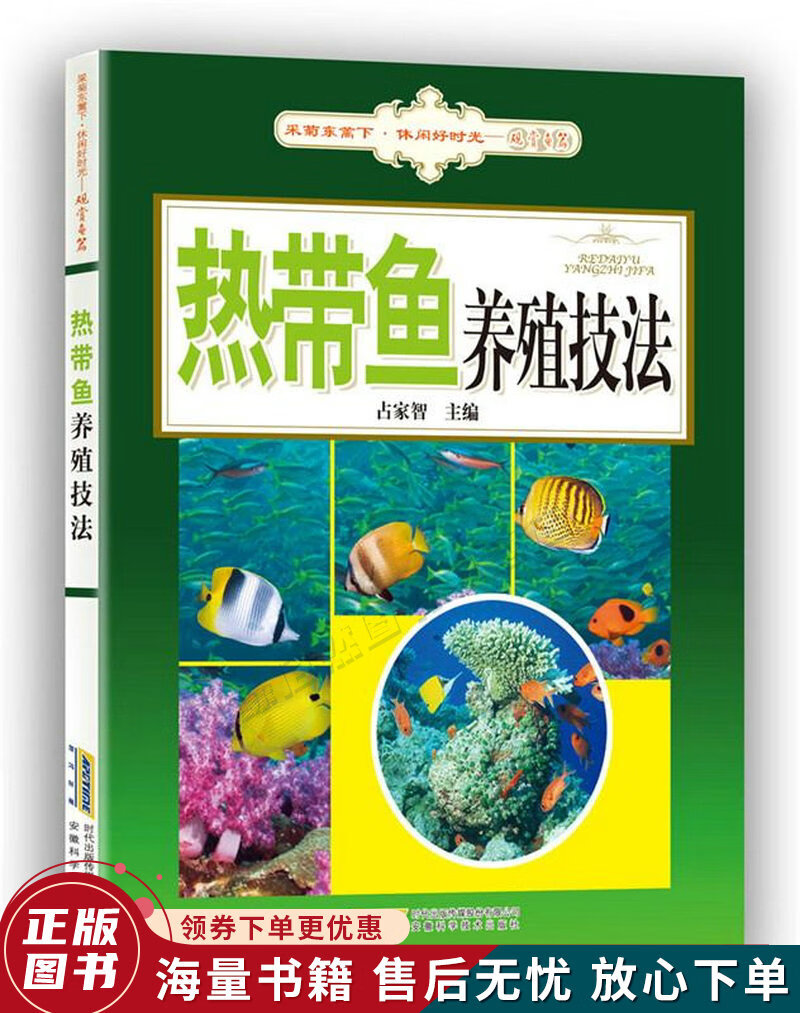 热带鱼养殖技法