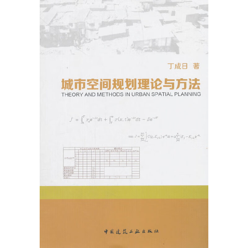 城市空间规划理论与方法