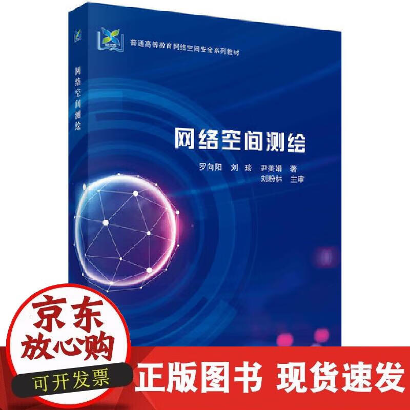 【现货】网络空间测绘