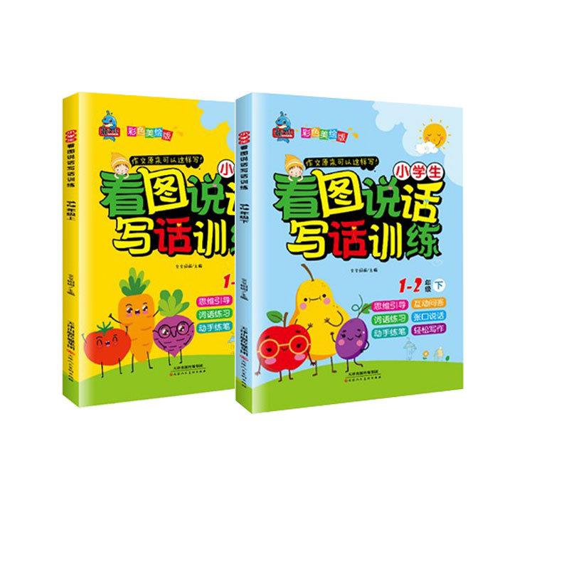 小学生看图说话写话训练