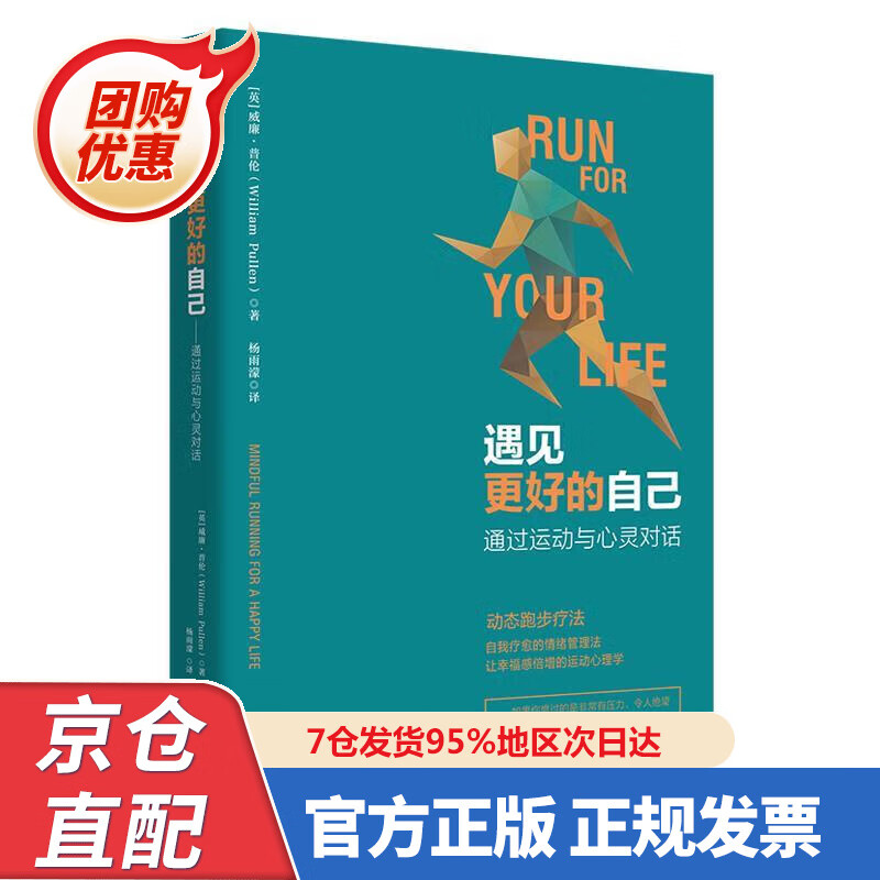 【新书】遇见更好的自己：通过运动与心灵对话 978756824498 〔英〕威廉.普伦 台海出版社