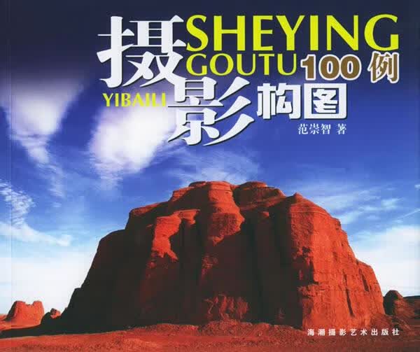 摄影构图100例【，放心购买】