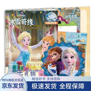 冰雪奇缘 新年礼物 [美]迪士尼,童趣出版有限公司,童趣出版有限公司 童趣出版有限公司