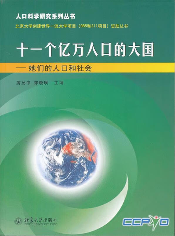 十一个亿万人口的大国