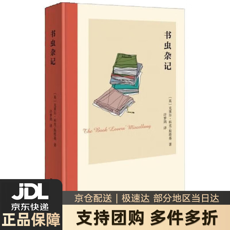 【 送货上门】书虫杂记