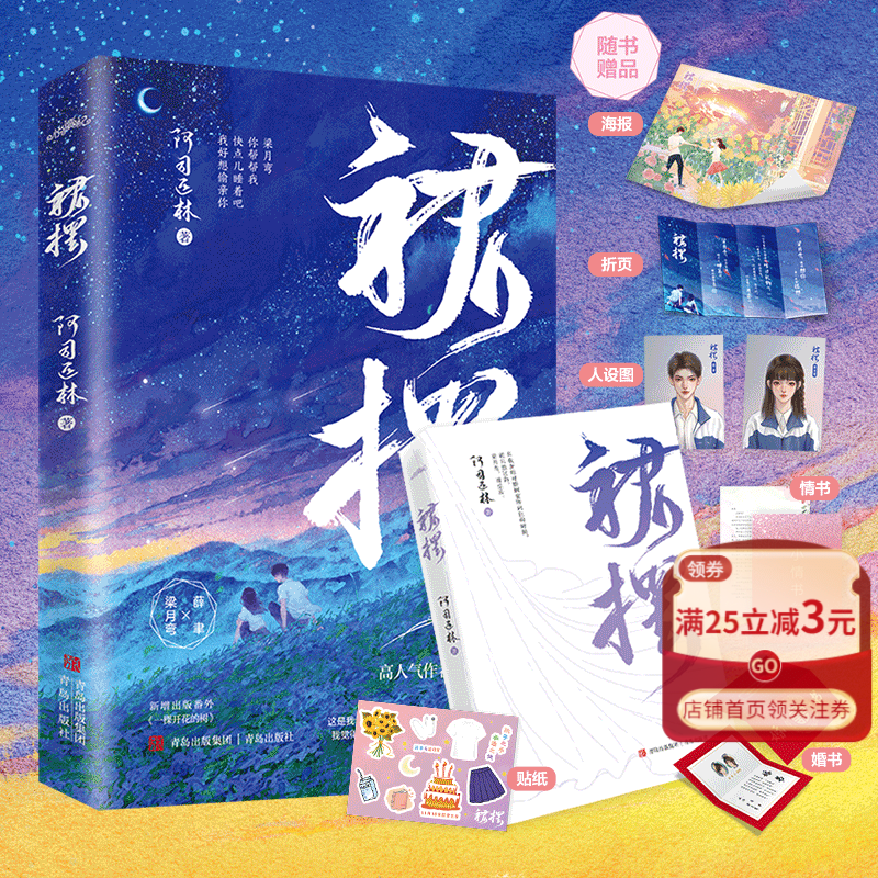 裙摆 阿司匹林口碑之作 超甜暗恋+双向奔赴校园文 青春言情校园小说 书籍