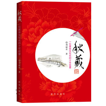 秋藏