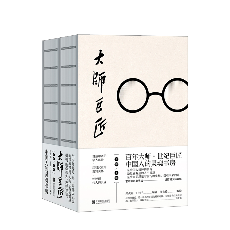 大师巨匠