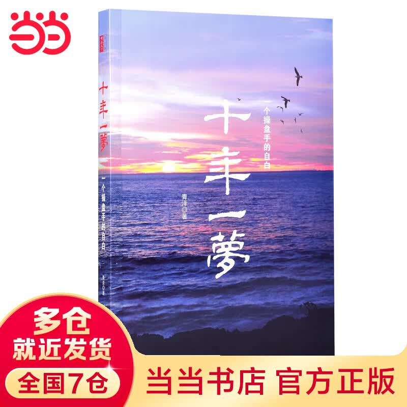 十年一梦-一个的自白（青泽著）