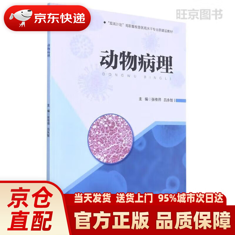 【新华】动物病理