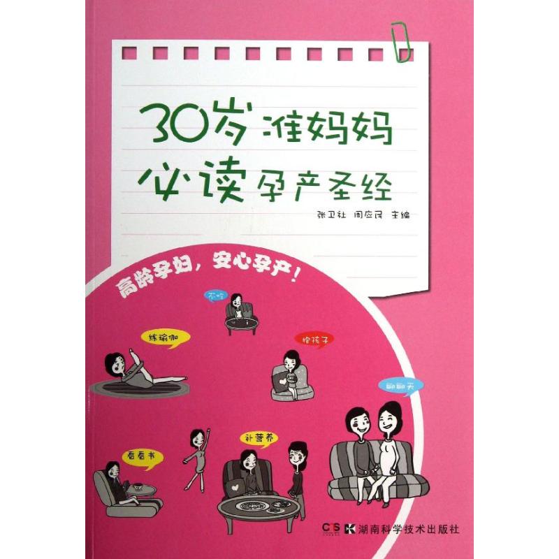 30岁准妈妈必读孕产圣经