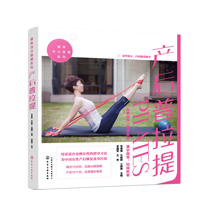 产后普拉提 产后修复书籍 后修复书籍
