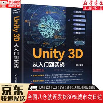 【全新】Unity 2021从入门到实战 c#脚本开发游戏编程游戏开发arvr元宇宙unity3d2d从入门