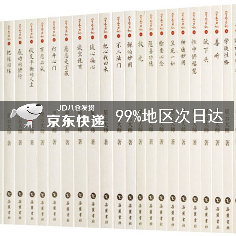 星云日记（套装共44册）