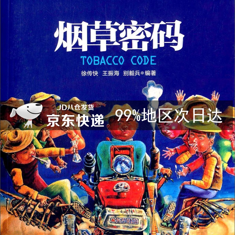 烟草密码