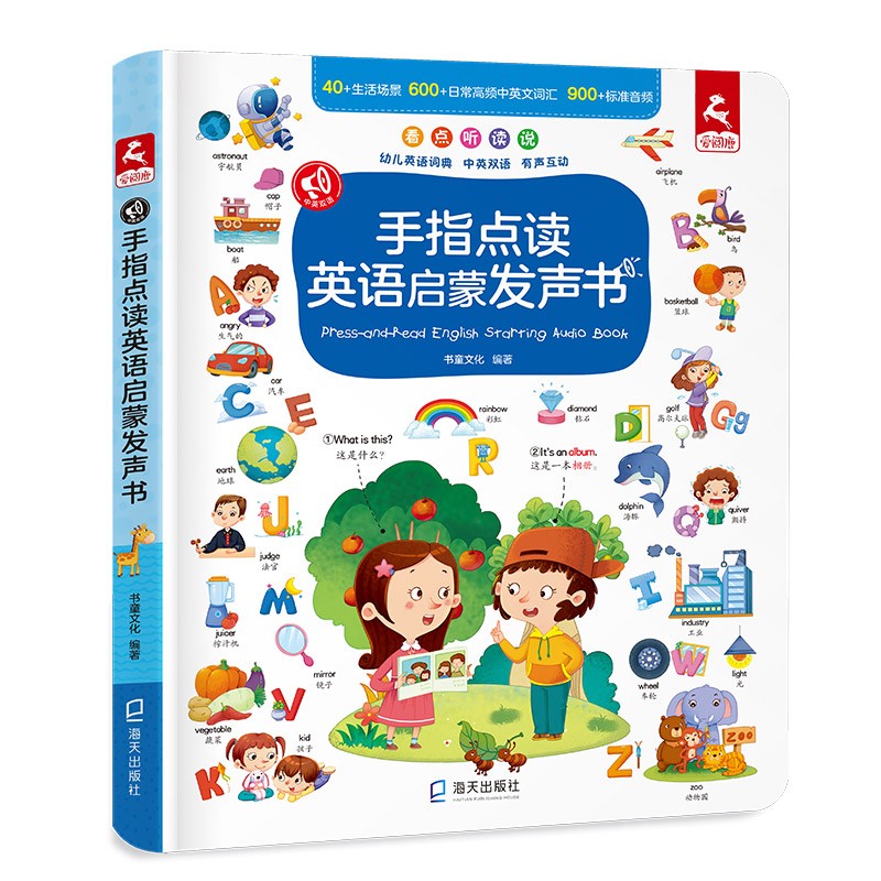 英语启蒙 点读发声书系列（精装硬壳）幼小衔接小学生一年级英语单词启蒙有声绘本点读版会说话的英文早教书幼升小英语点读书