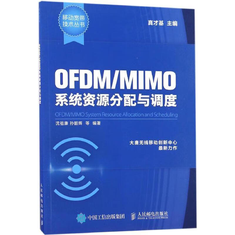 系统资源分配与调度 真才基 著【好书，下单速发】