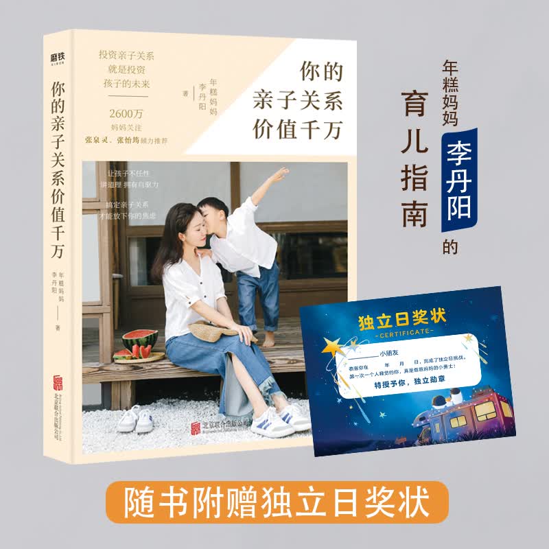 你的亲子关系价值千万 9787559637710