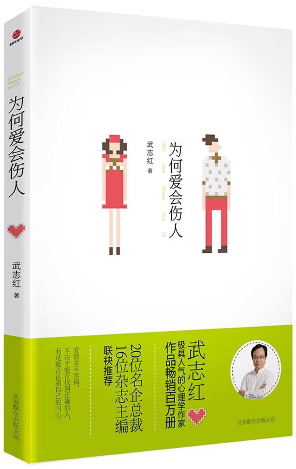 为何爱会伤人【，放心购买】