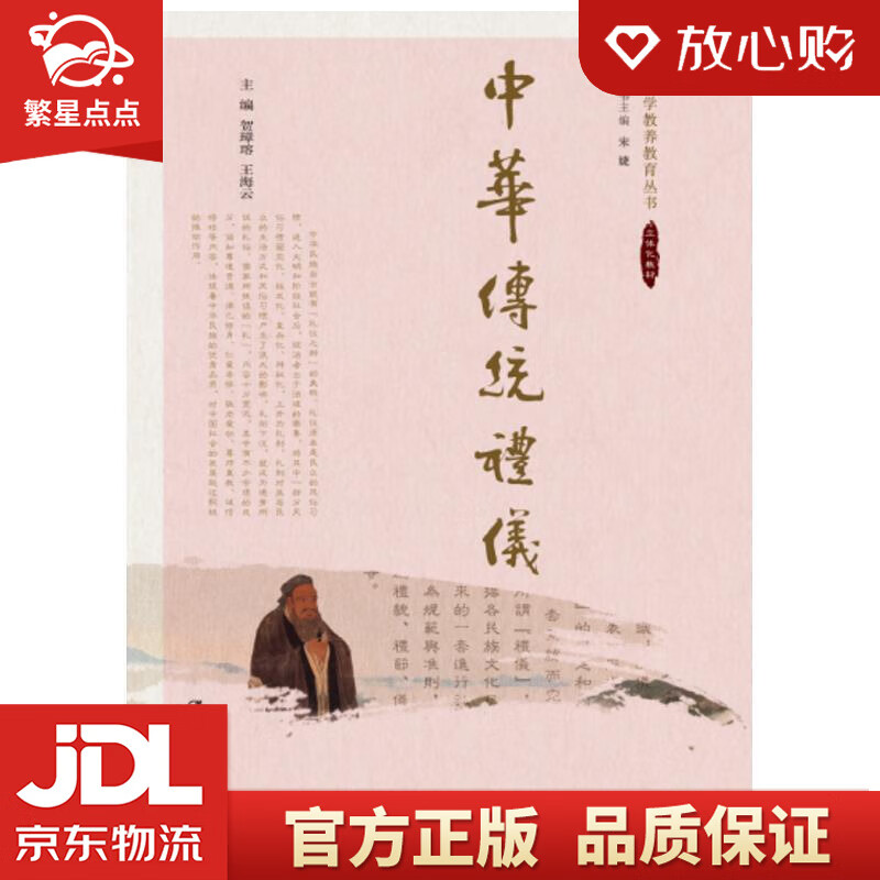 中华传统礼仪 贺璋瑢,王海云 著 中国人民大学出版社